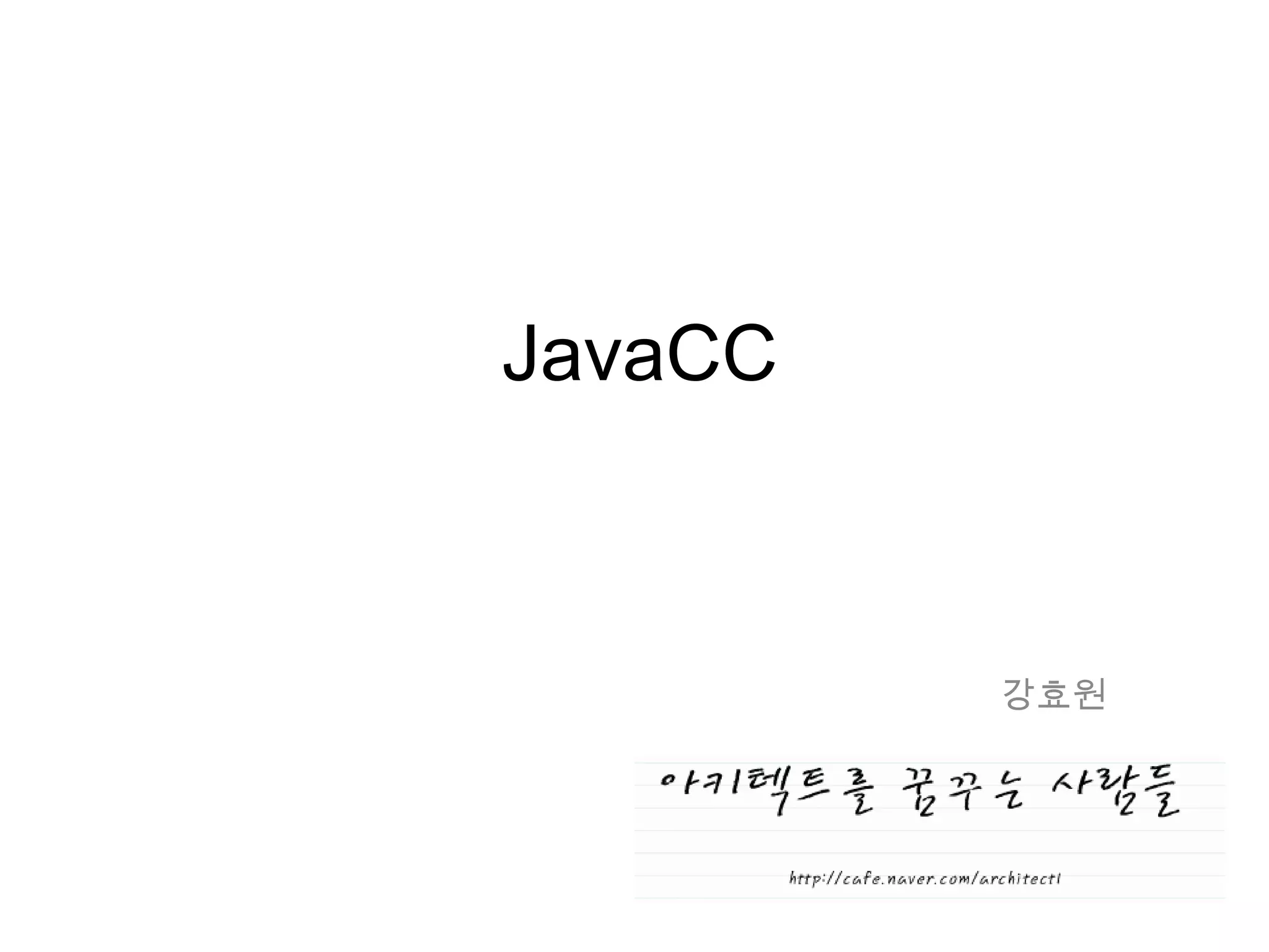 Java cc introduce | PPTX