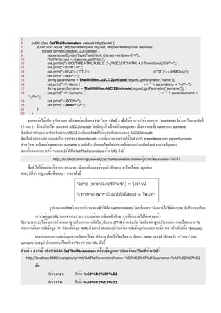 Javacentrix com chap05-0 | PDF