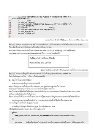 Javacentrix com chap05-0 | PDF