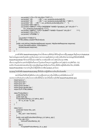 Javacentrix com chap07-0 | PDF