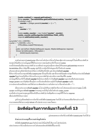 Javacentrix com chap07-0 | PDF