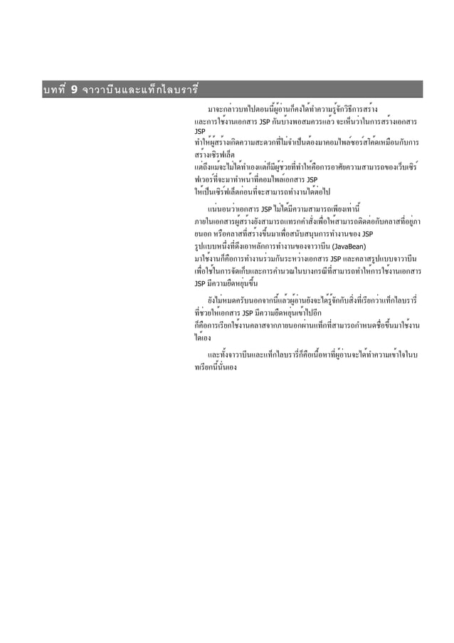 Javacentrix com chap09-0 | PDF