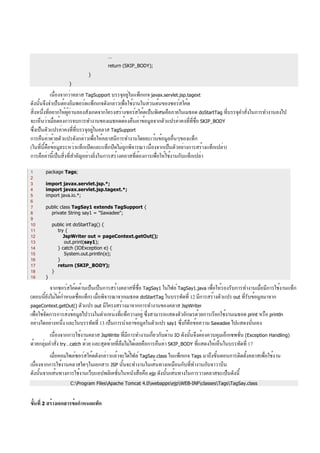 Javacentrix com chap09-0 | PDF