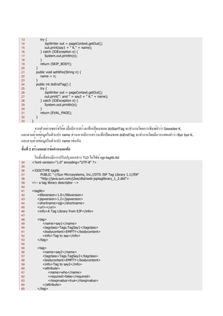 Javacentrix com chap09-0 | PDF