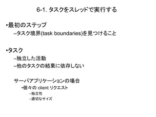 Java concurrency in_practice_chap06 | PPT