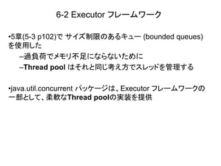 Java concurrency in_practice_chap06 | PPT