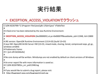 Java をクラッシュさせて遊んでみよう！ | PPT