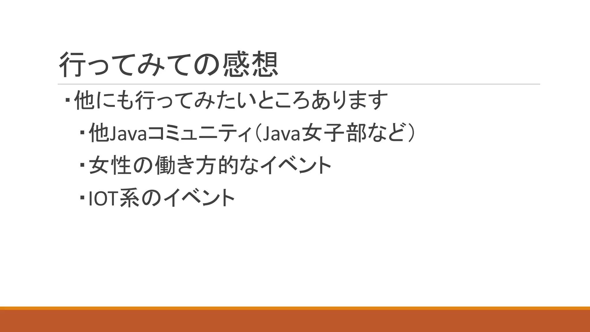 Java event impression | PPT