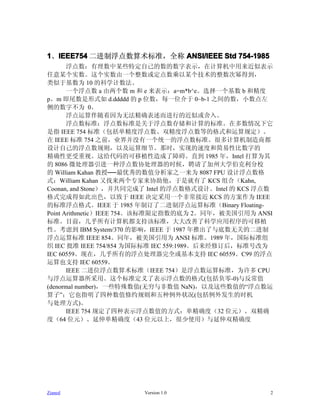 Java中的Float&Double以及Ieee754研究V1.0 | PDF