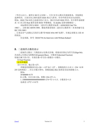 Java中的Float&Double以及Ieee754研究V1.0 | PDF