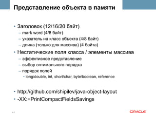 "Optimizing Memory Footprint in Java" @ JEEConf 2013, Kiev, Ukraine | PPT
