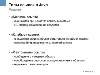 "Optimizing Memory Footprint in Java" @ JEEConf 2013, Kiev, Ukraine | PPT