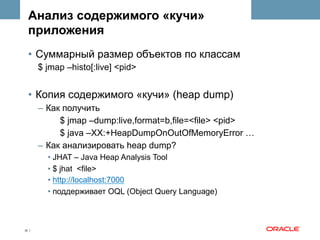 "Optimizing Memory Footprint in Java" @ JEEConf 2013, Kiev, Ukraine | PPT