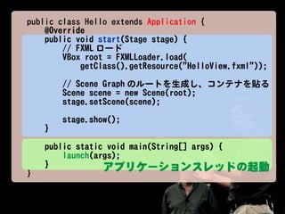 JavaFX 8 に関する 7 つのこと | PPT