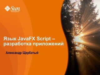 JavaFX Script Language | PPT