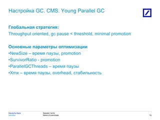 Java GC tuning and monitoring (by Alexander Ashitkin) | PDF