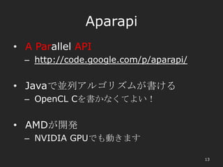 Javaで簡単にgpgpu aparapi | PPTX