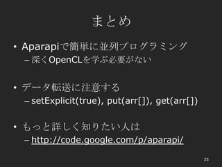 Javaで簡単にgpgpu aparapi | PPT