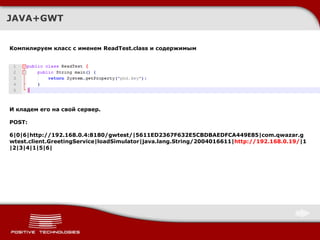Артем Чайкин - JAVA+GWT | PPTX