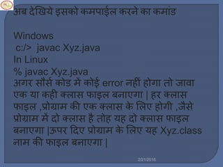 Java in hindi intro | PPTX