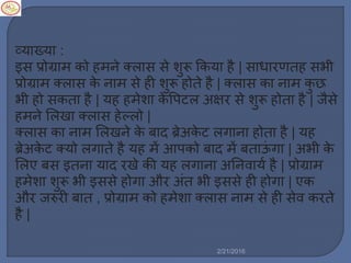 Java in hindi intro | PPTX