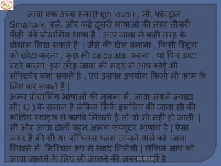 Java in hindi intro | PPTX