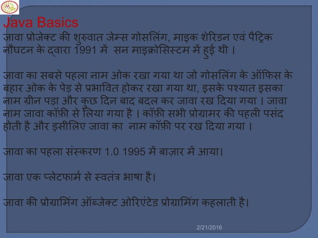 Java in hindi intro | PPT
