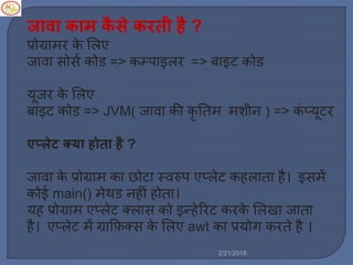 Java in hindi intro | PPTX