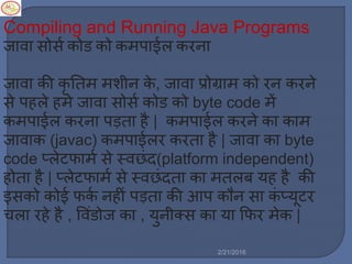 Java in hindi intro | PPTX