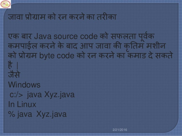 Java In Hindi Intro