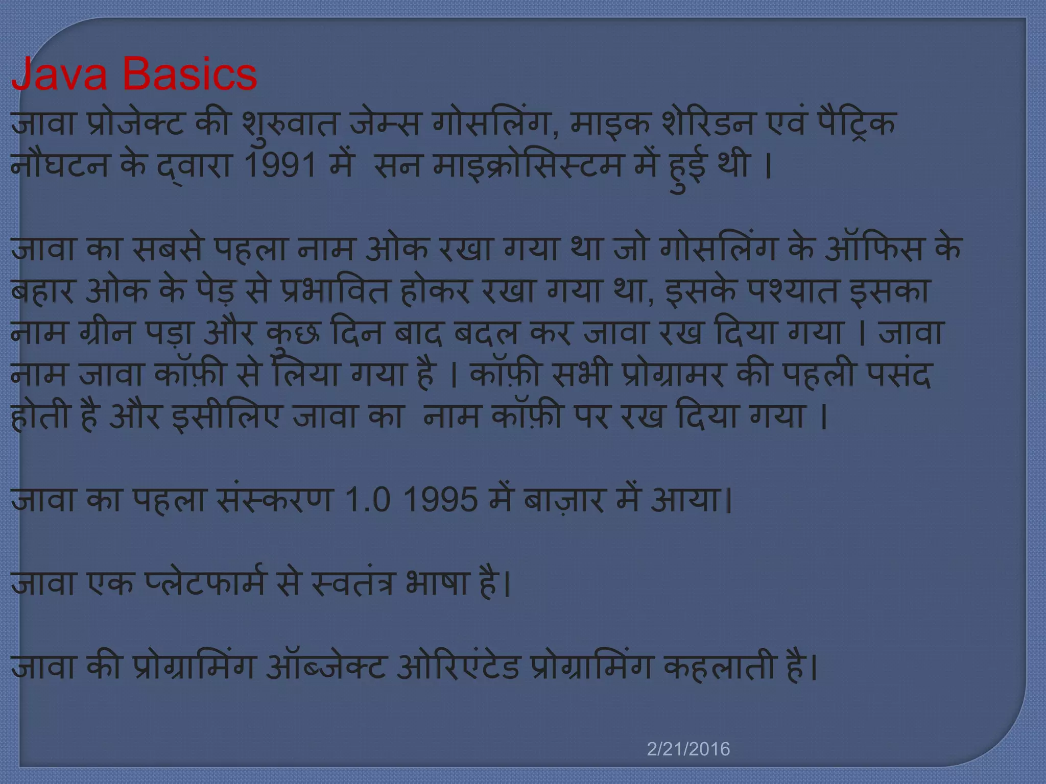 Java intro in hindi | PPT