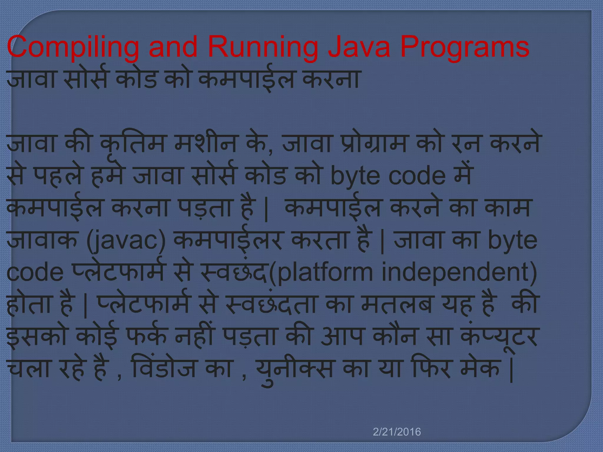 Java intro in hindi | PPT