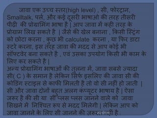 Java intro in hindi | PPT