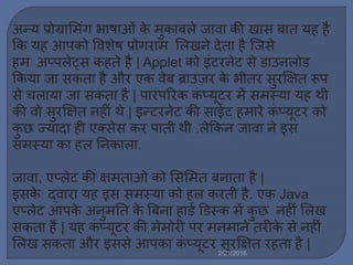 Java intro in hindi | PPT