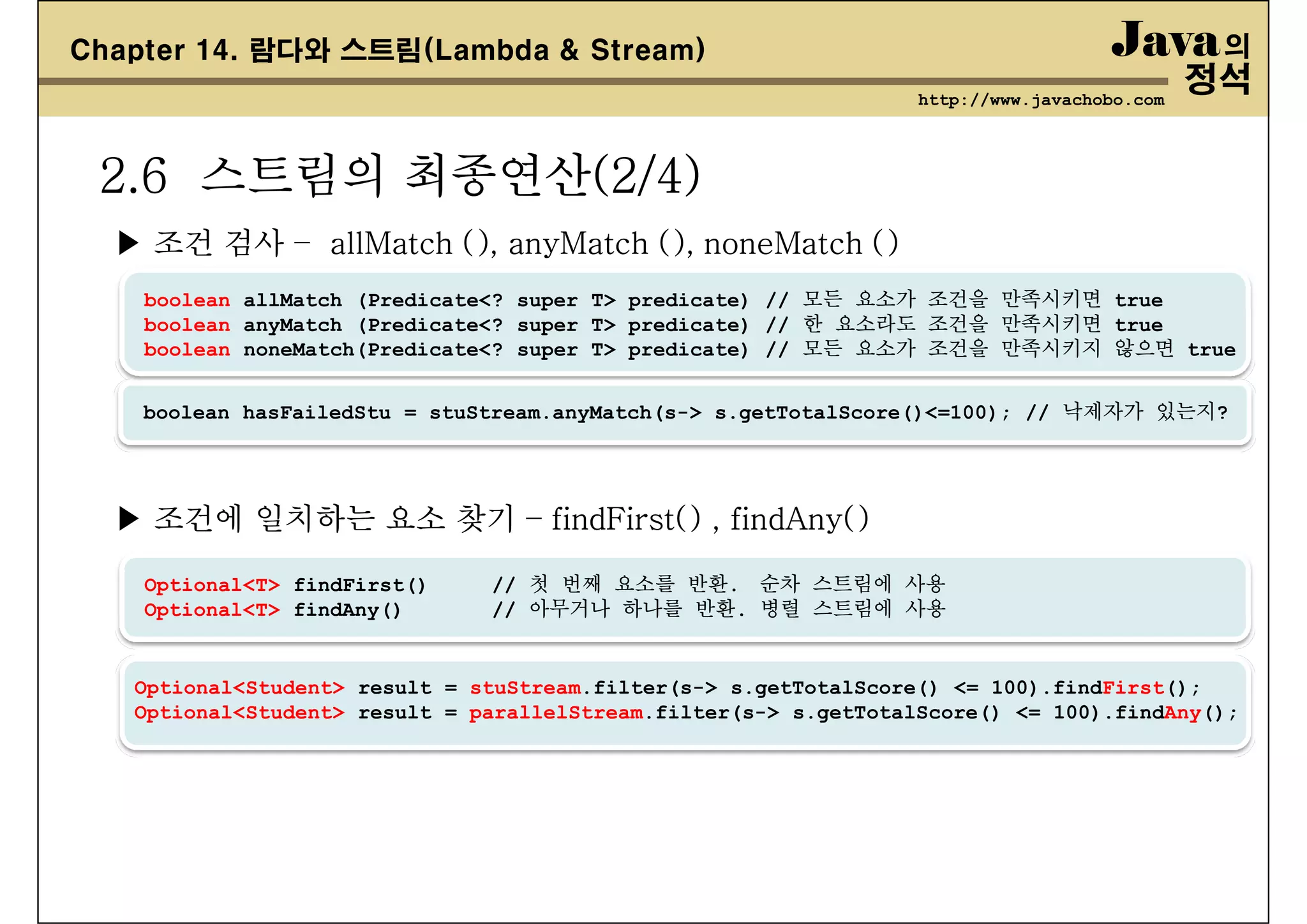 Java jungsuk3 ch14_lambda_stream | PPT