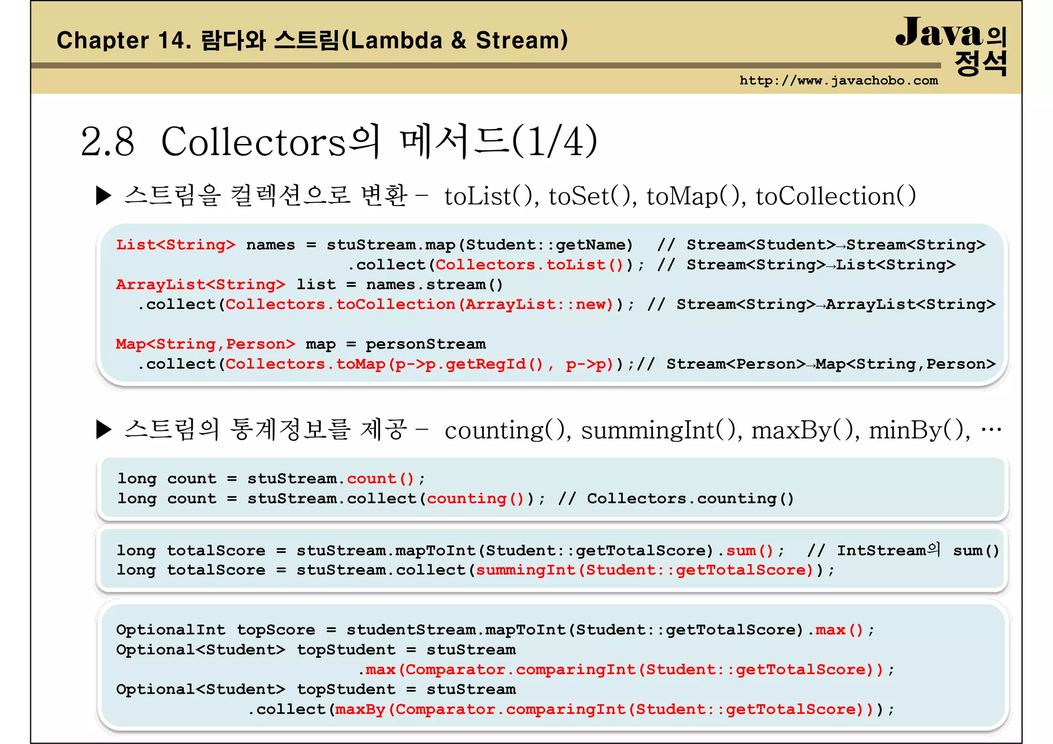 Java jungsuk3 ch14_lambda_stream | PPT