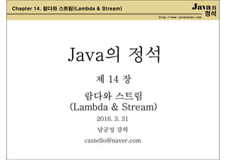 Java jungsuk3 ch14_lambda_stream | PPT