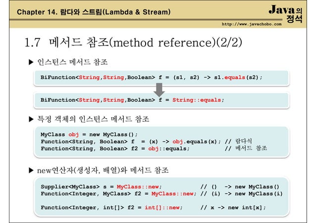 Java jungsuk3 ch14_lambda_stream | PPT