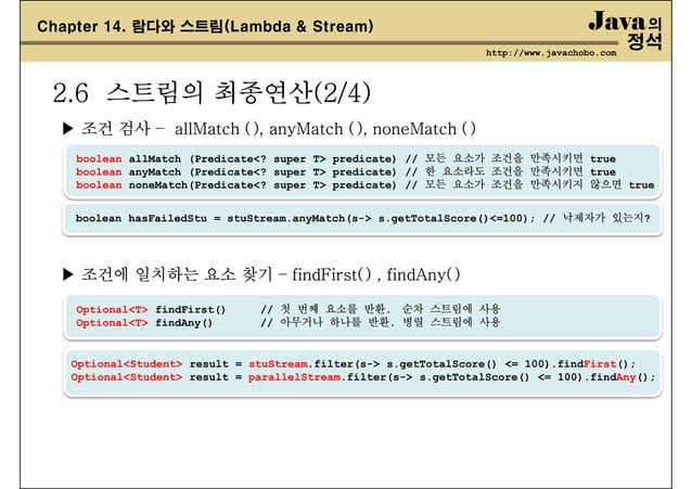 Java jungsuk3 ch14_lambda_stream | PPT