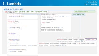 Java lambda | PPT