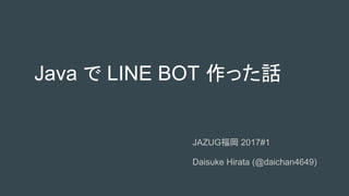 Java で LINE BOT 作った話 | PPT