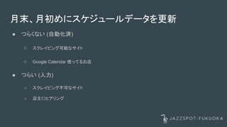 Java で LINE BOT 作った話 | PDF