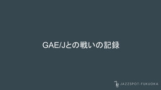 Java で LINE BOT 作った話 | PDF
