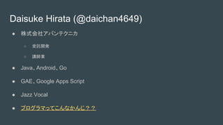 Java で LINE BOT 作った話 | PPT