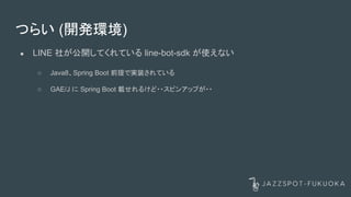Java で LINE BOT 作った話 | PDF