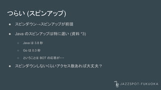Java で LINE BOT 作った話 | PDF