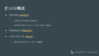Java で LINE BOT 作った話 | PPT