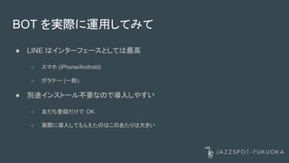Java で LINE BOT 作った話 | PPT