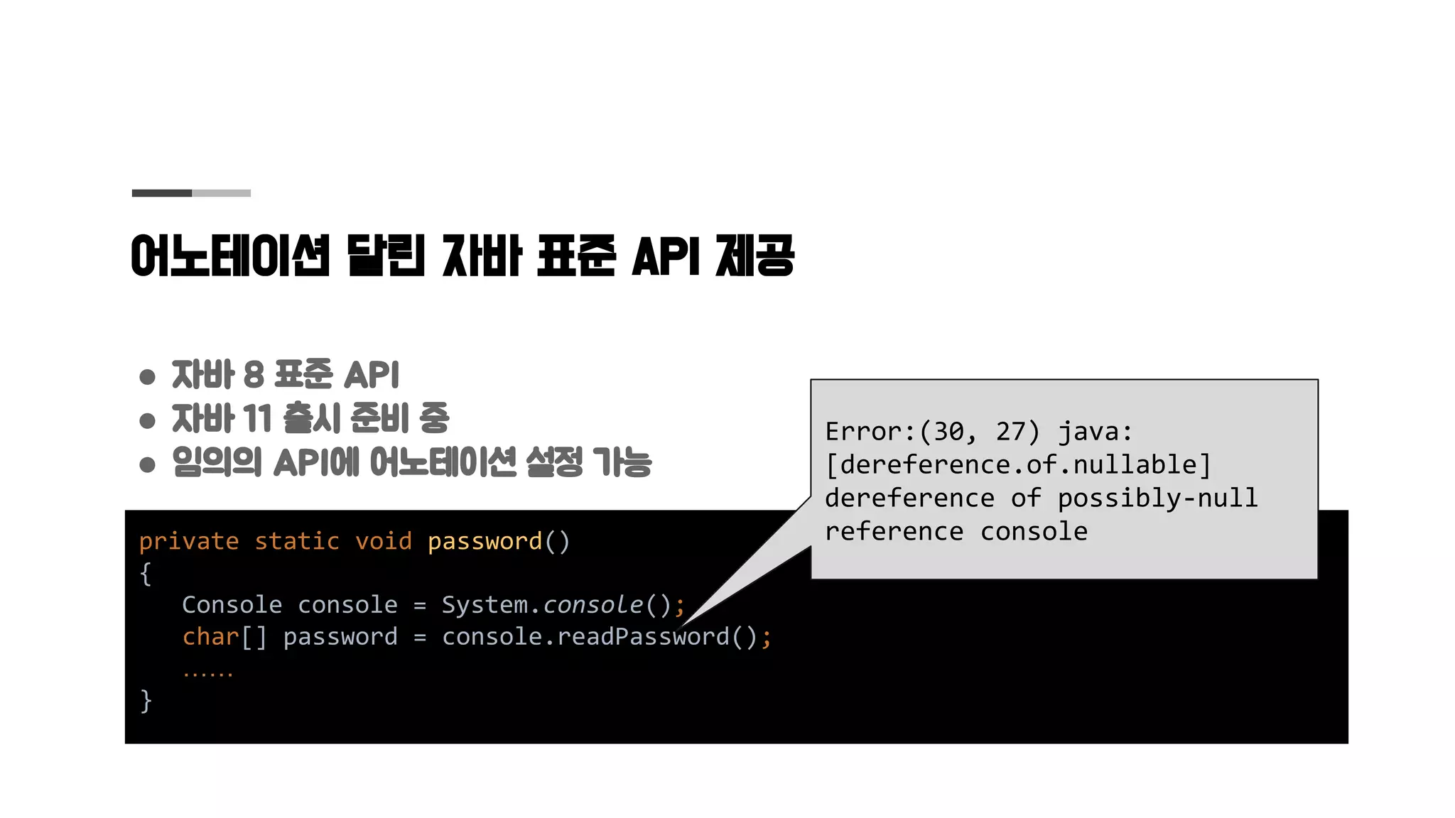 자바에서 null을 안전하게 다루는 방법 | PDF