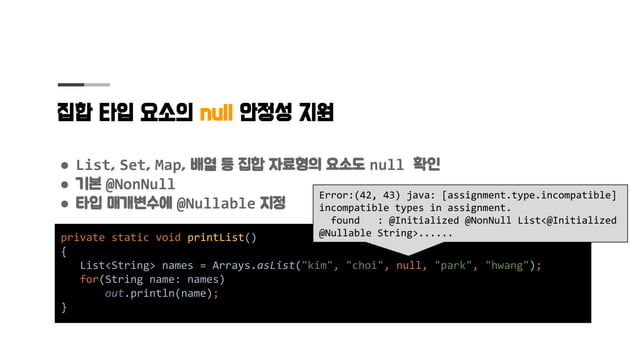 자바에서 null을 안전하게 다루는 방법 | PPT
